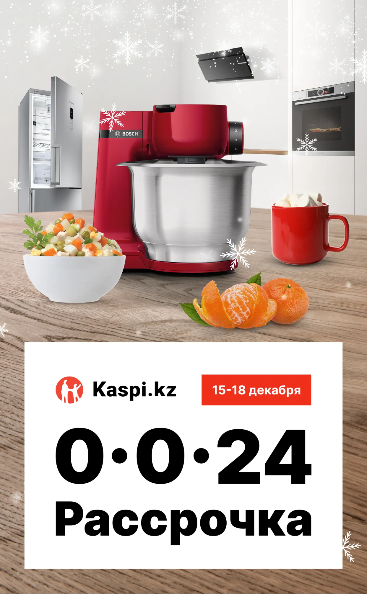 Рассрочка Kaspi 0-0-24